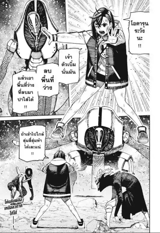 DANDADAN Chapter 112