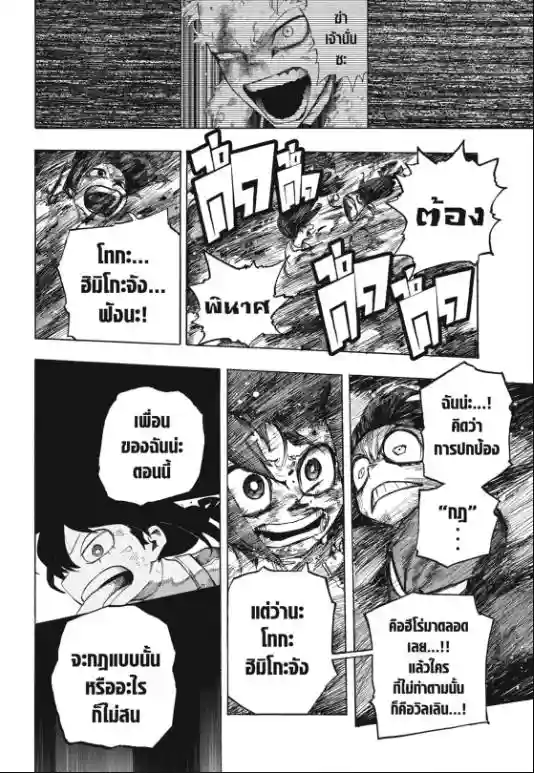 My Hero Academia Chapter 392