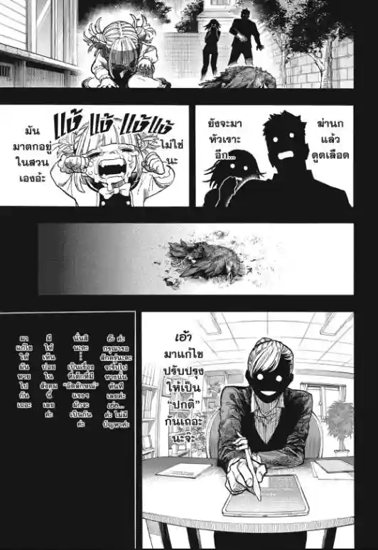 My Hero Academia Chapter 392