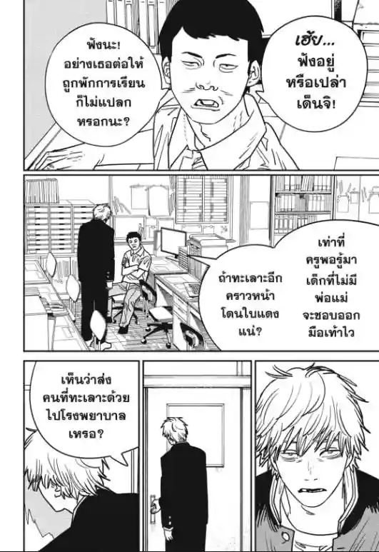Chainsaw man ตอนที่ 136