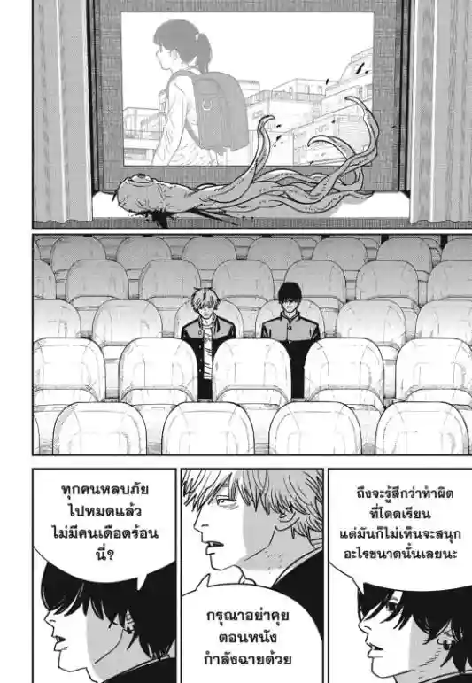 Chainsaw man ตอนที่ 136