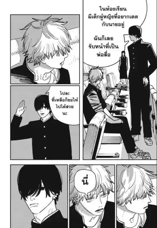 Chainsaw man ตอนที่ 136