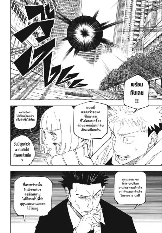 JUJUTSU KAISEN มหาเวทย์ผนึกมาร 229 อ่านมังงะ อ่านการ์ตูนฟรี