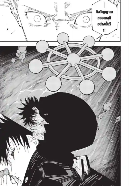 JUJUTSU KAISEN chapter 230 อ่านมังงะ อ่านmanga อ่านการ์ตูนฟรี