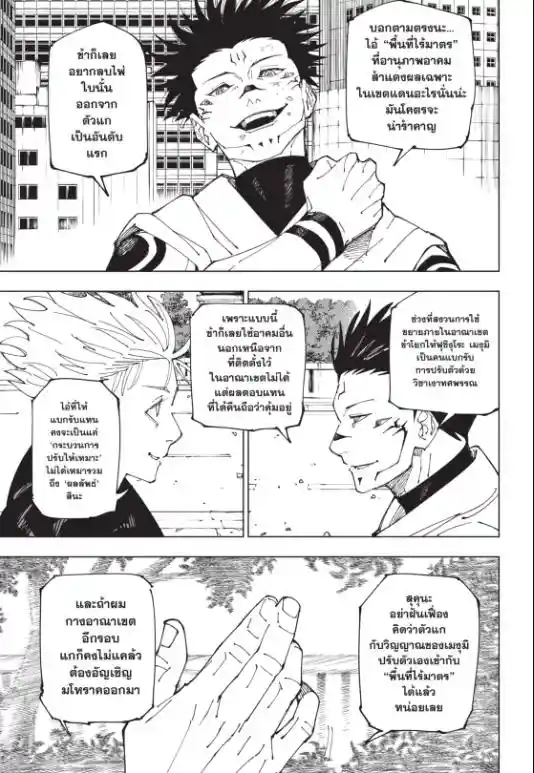 JUJUTSU KAISEN chapter 230 อ่านมังงะ อ่านmanga อ่านการ์ตูนฟรี