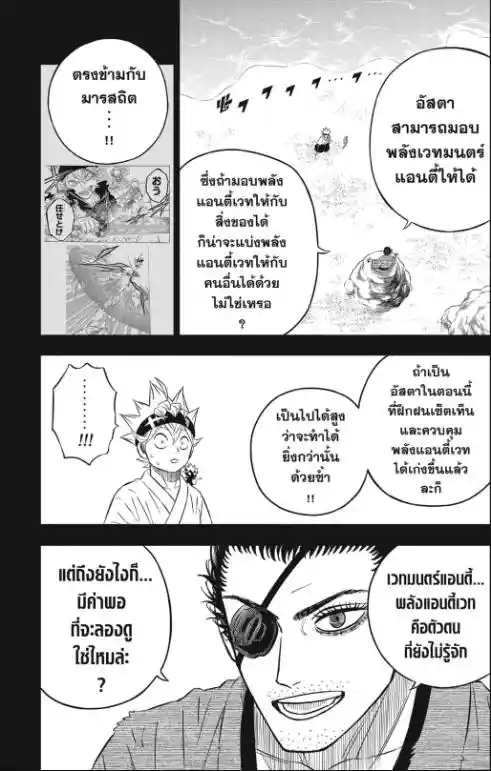 Black Clover Chapter 367 อ่านมังงะ อ่านmanga อ่านการ์ตูนฟรี