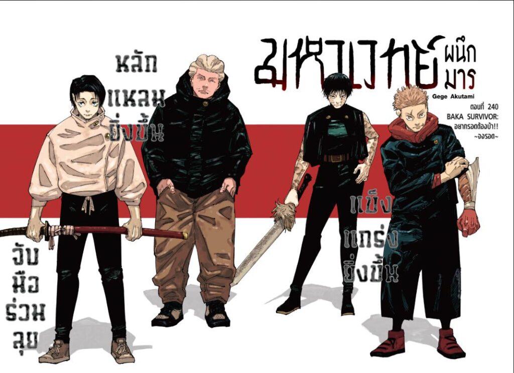 JUJUTSU KAISEN มหาเวทย์ผนึกมาร 240 อ่านมังงะ อ่านการ์ตูนฟรี