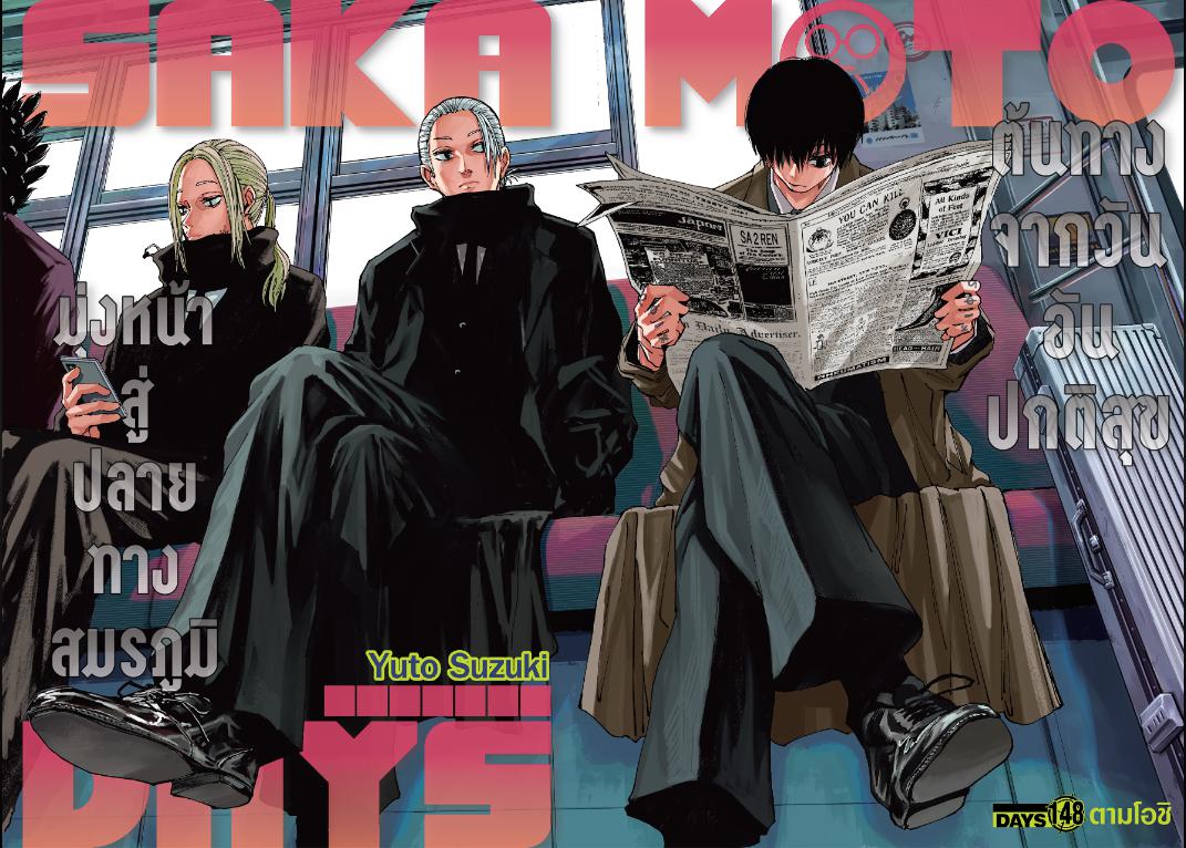 SAKAMOTO DAYS ตอนที่ 165 : แบริเออร์ฟรี