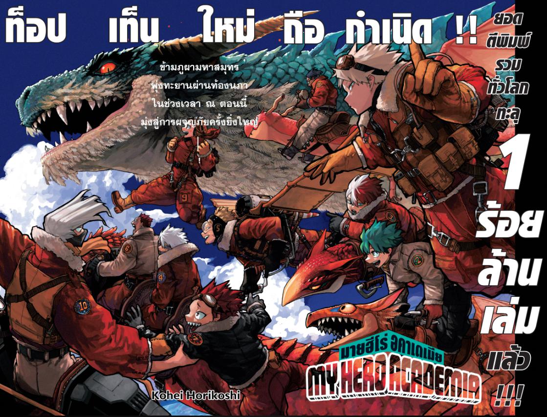 My Hero Academia ตอนที่ 428