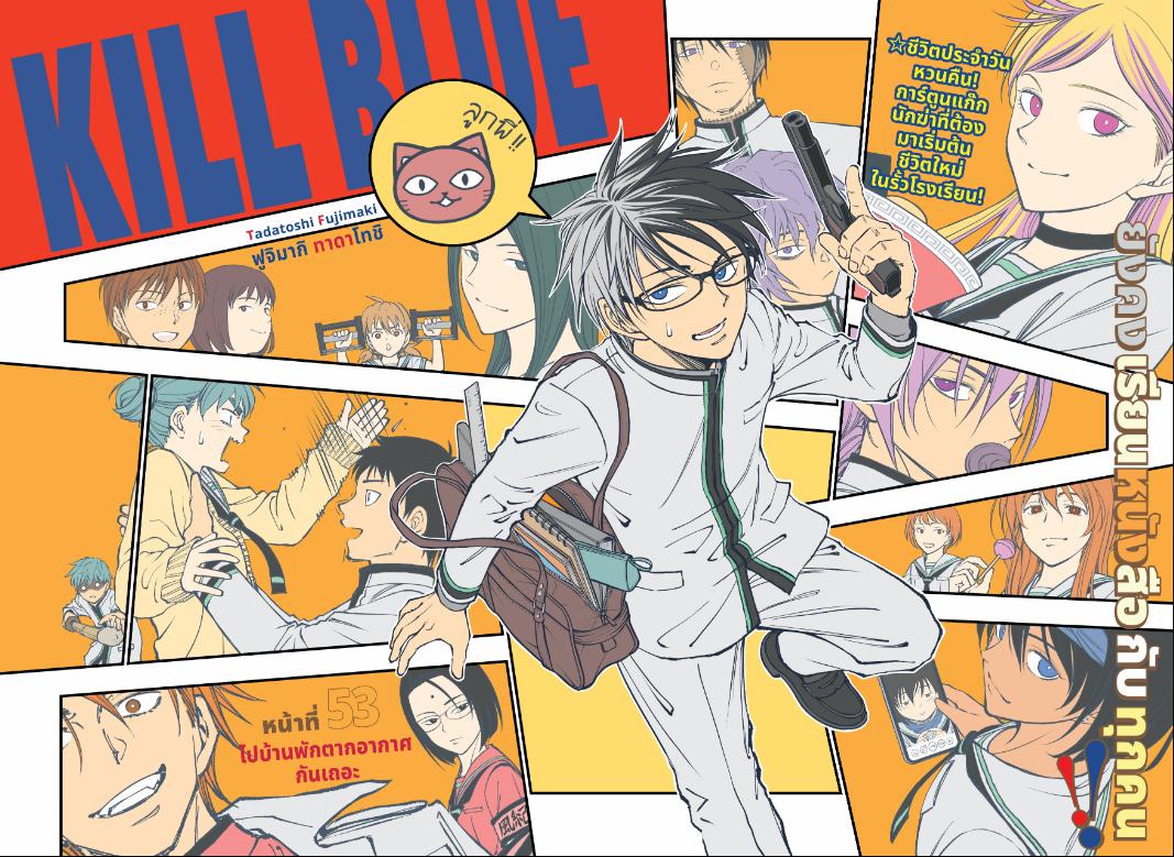 Kill Blue คิลบลู 98