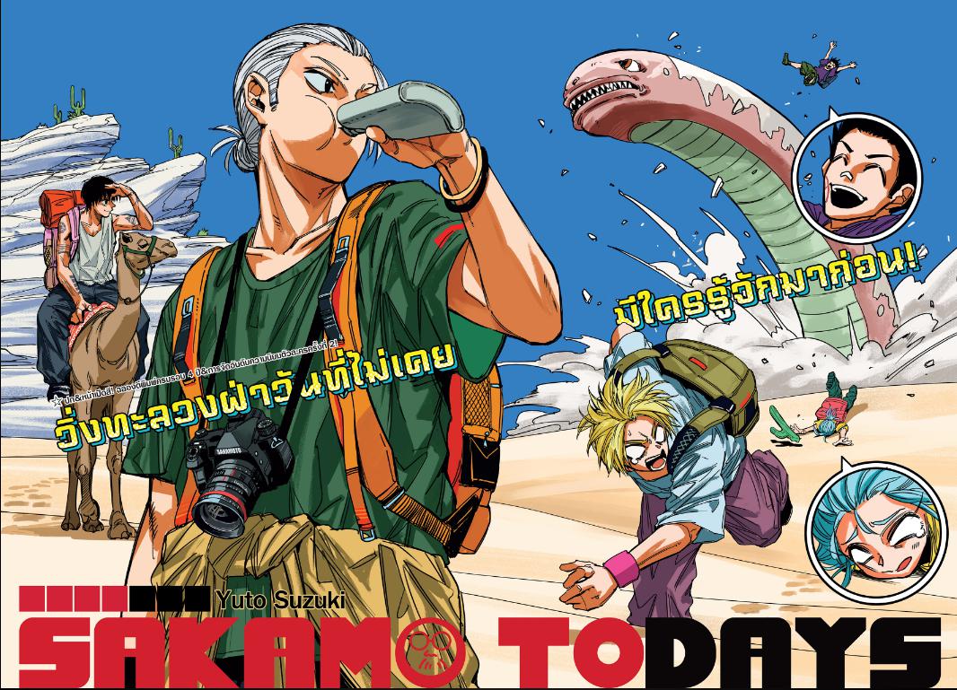SAKAMOTO DAYS ตอนที่ 195 : ฉันรู้