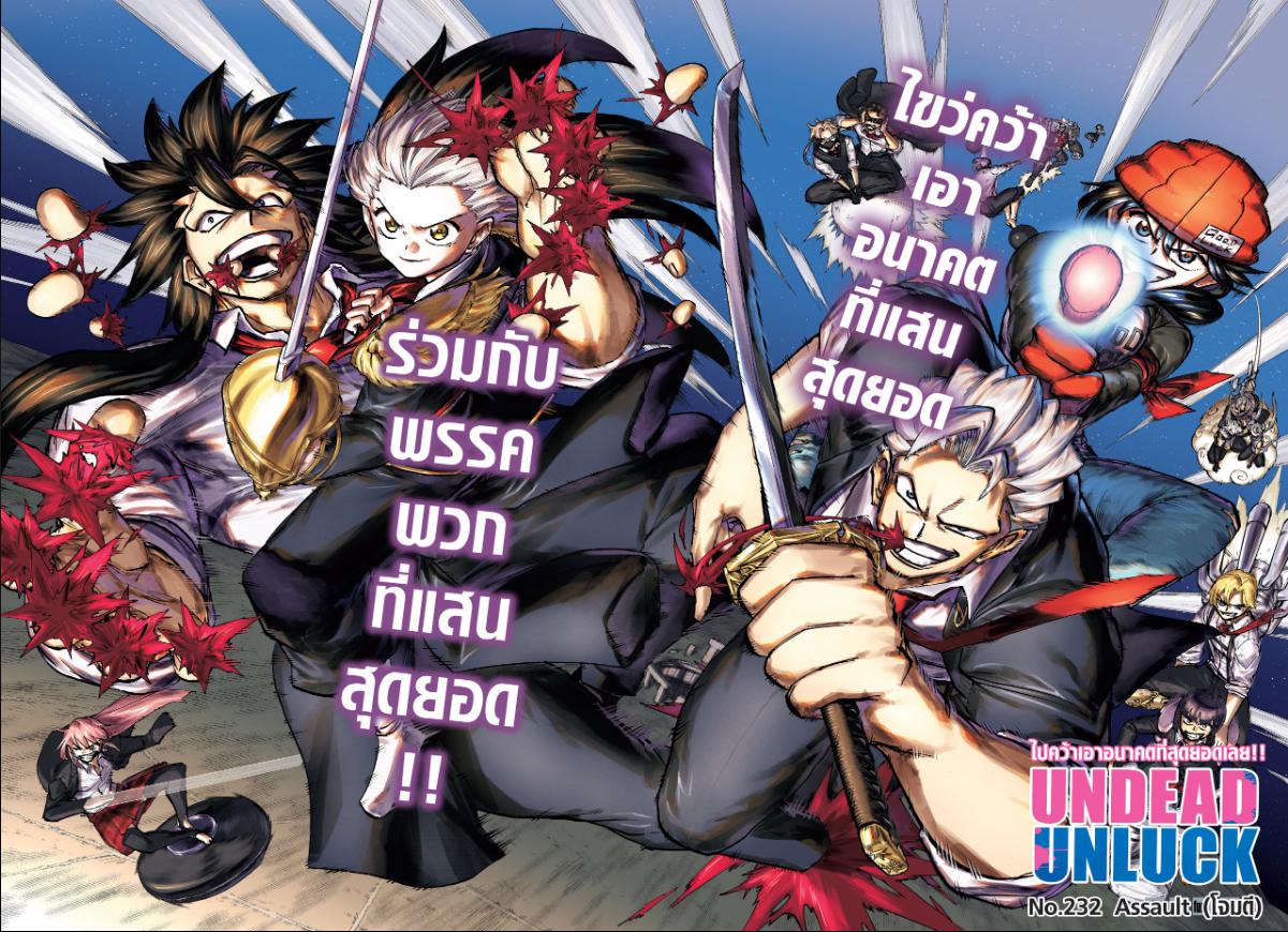 Undead Unluck ตอนที่ 233