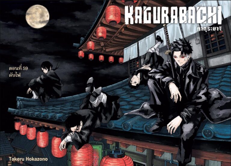 Kagurabachi คากุระบาจิ ตอนที่ 62