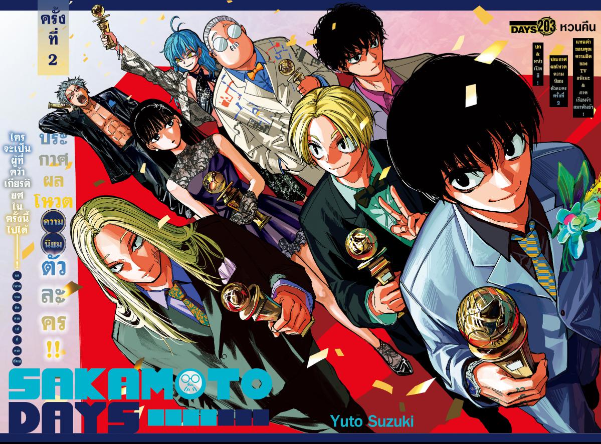 SAKAMOTO DAYS ตอนที่ 205