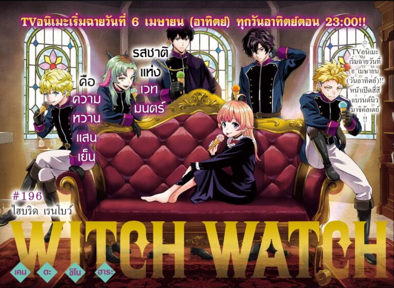 Witch Watch
