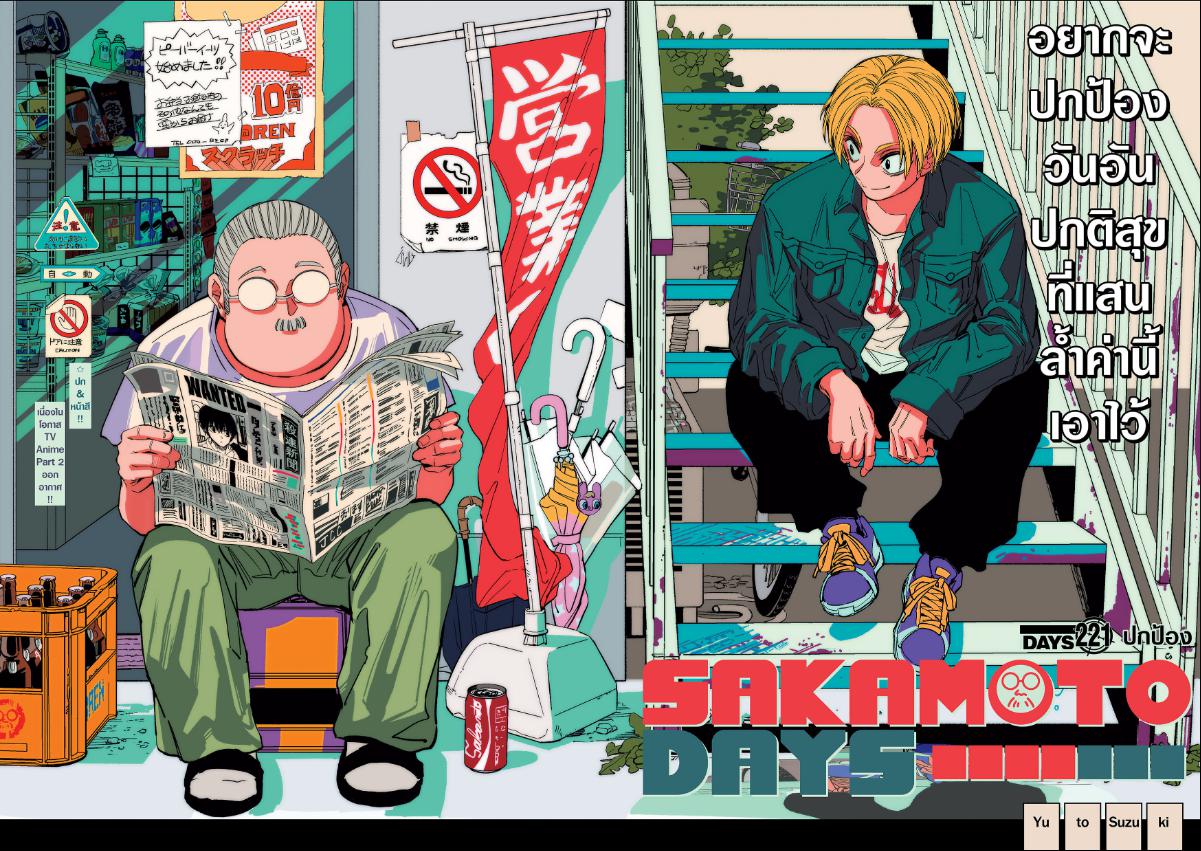 SAKAMOTO DAYS ตอนที่ 229 : สถิติใหม่