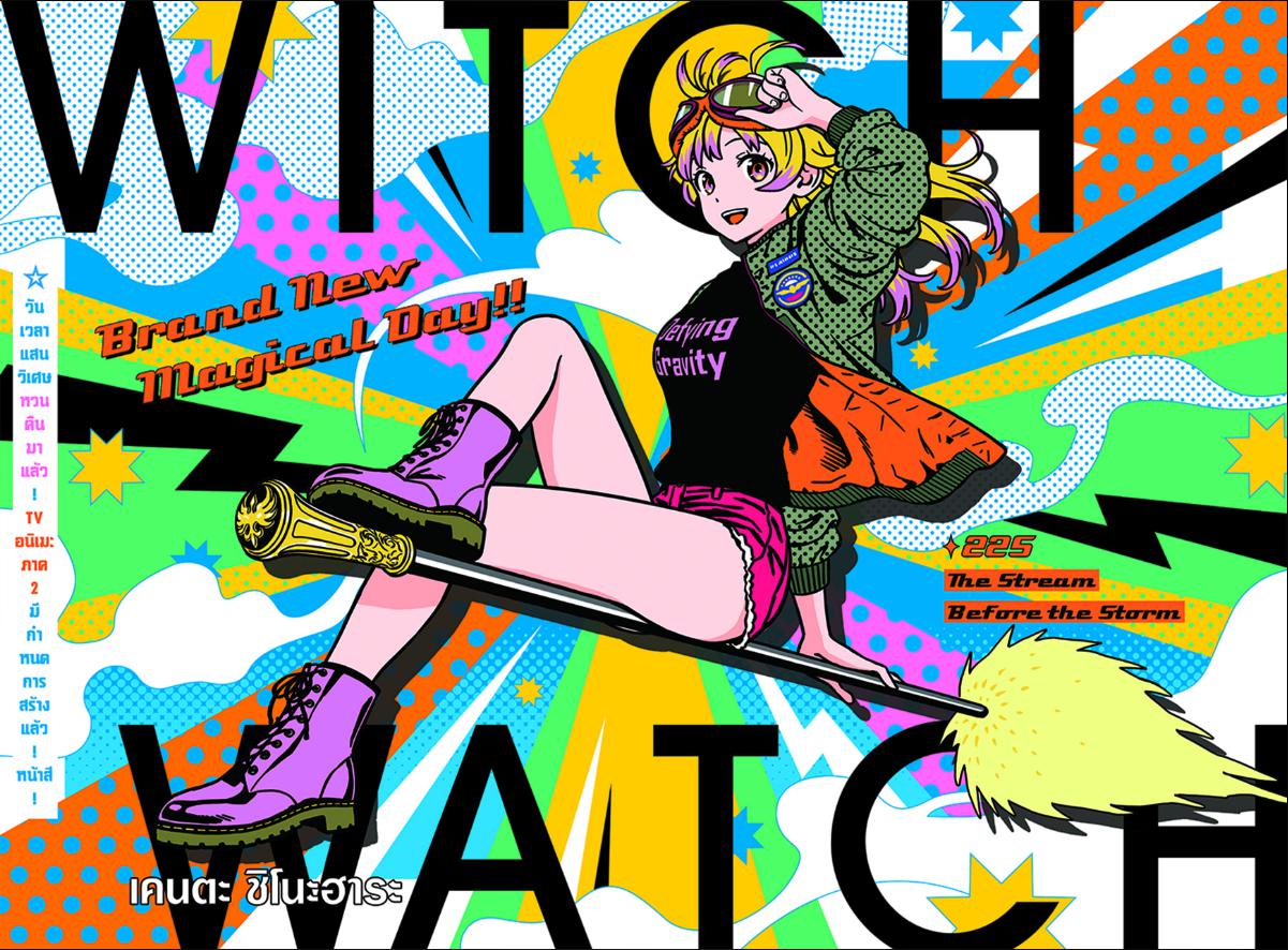 Witch Watch ตอนที่ 233