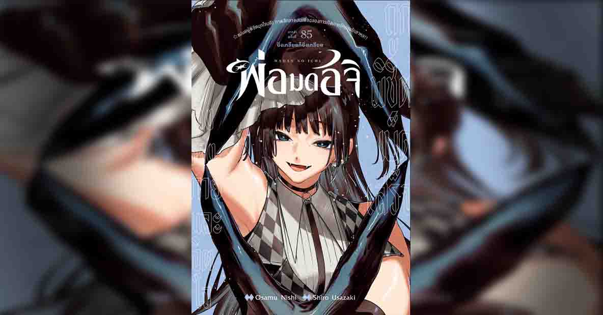Ichi the Witch พ่อมดอิจิ-85